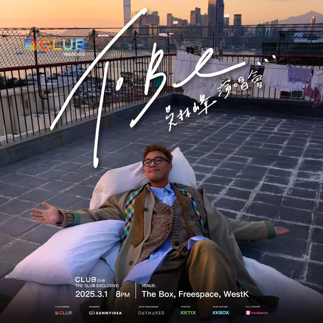 2025年香港コンサート日程表完全ガイドブック+チケット入手術（随時更新！） - Kinnso